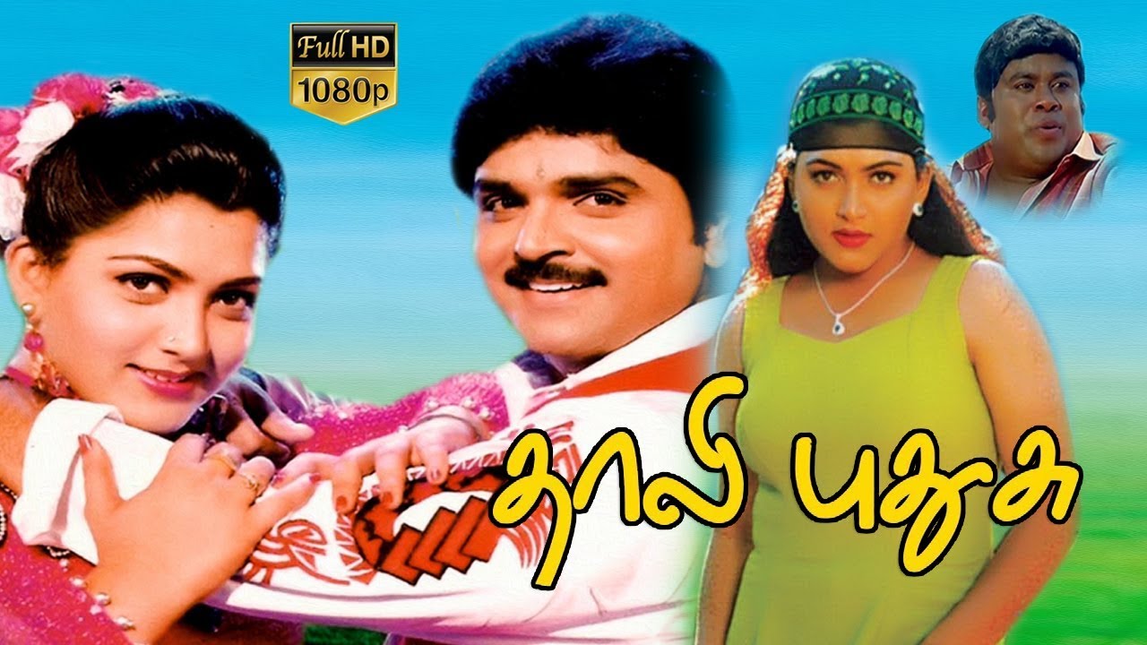Thaali Pudhusu | Tamil Super Hit Movie | Ramki,Kushboo,Senthil,Suresh ...