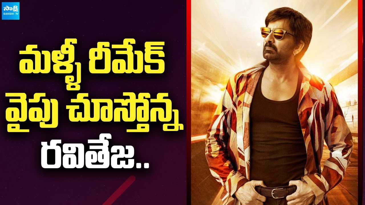 Fahadh Faasil's 'Aavesham' Telugu Remake to Feature Ravi Teja ...