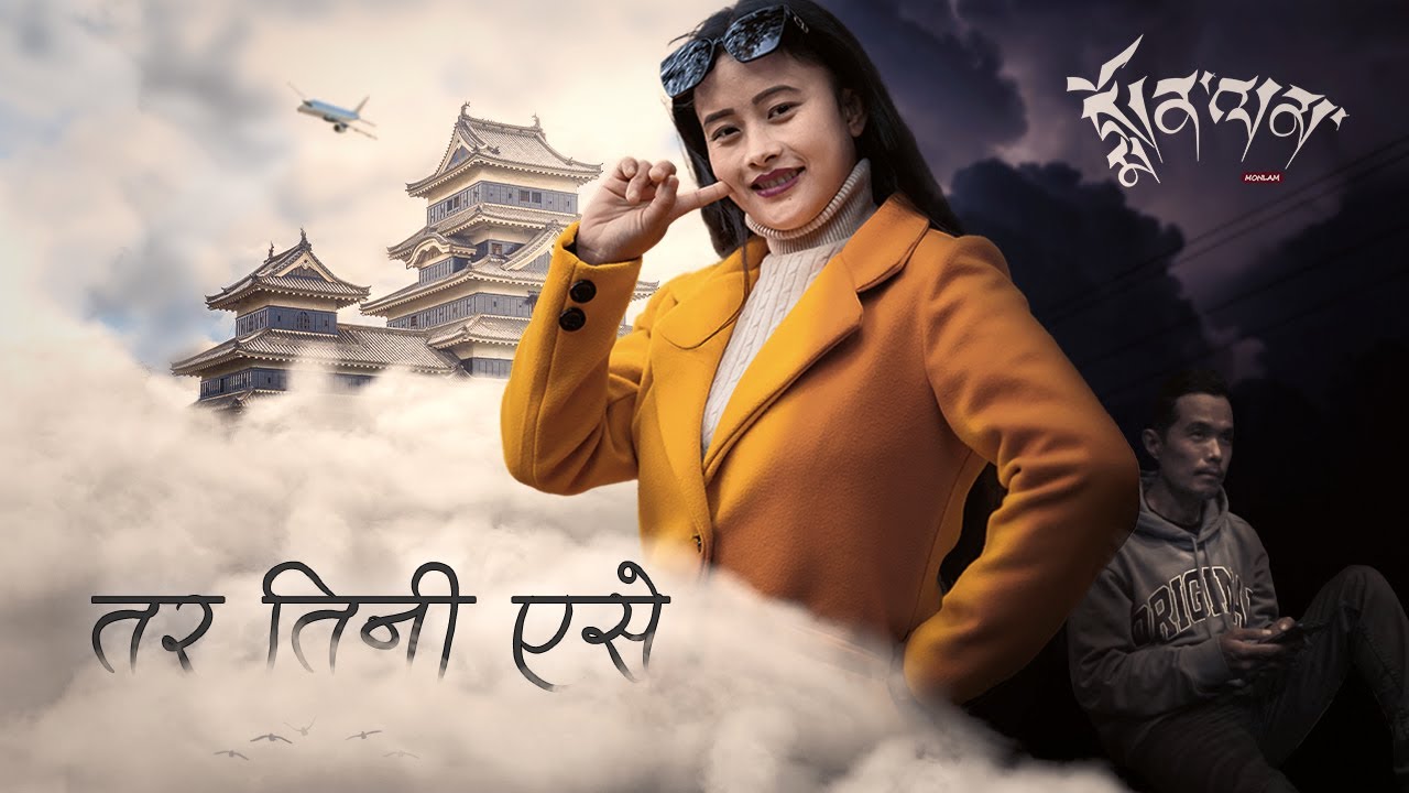 TARA TINI YESE - Tenzing Lama | Tamang Song 2023 - YouTube