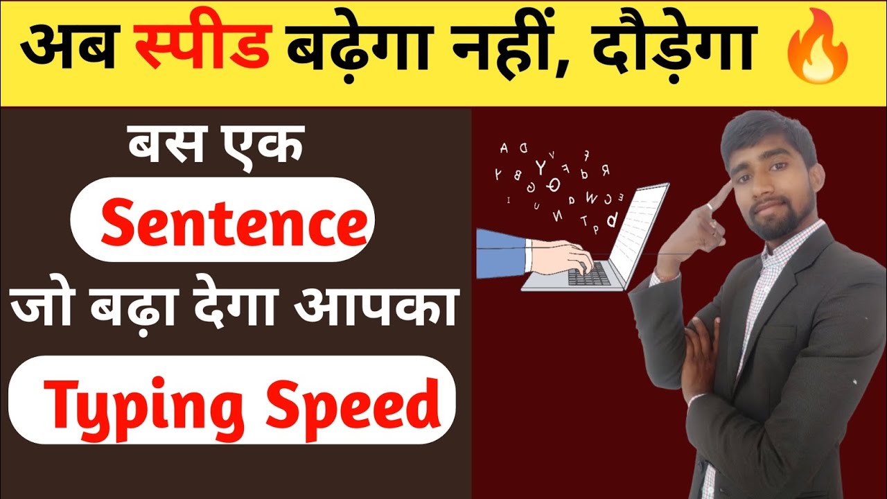 🔥Only 1 Typing Tips To Increase Typing Speed।। Best And Important One ...