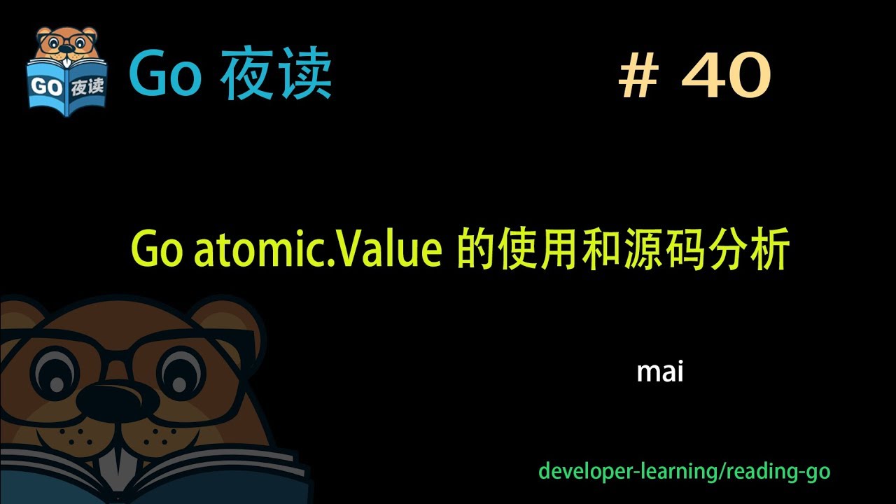 #40 Go atomic.Value 的使用和源码分析 【 Go 夜读 】 - YouTube