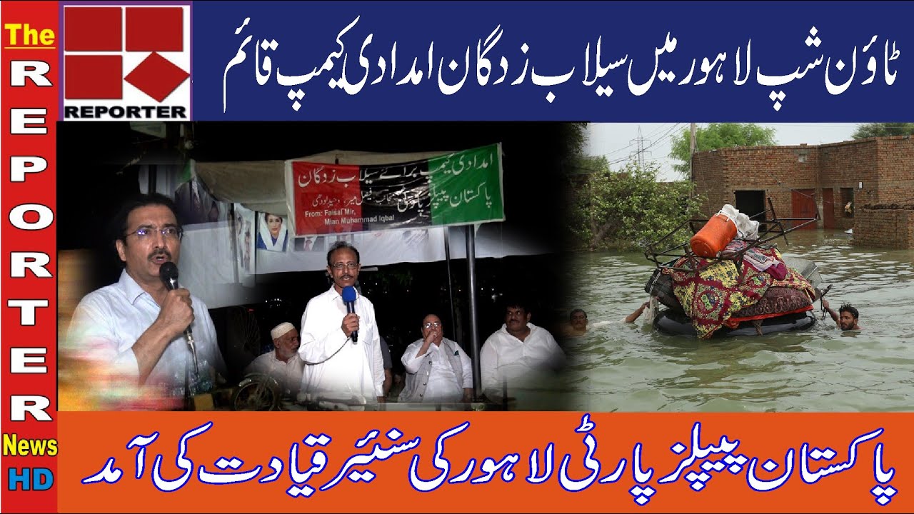 PPPTown Ship Lahore Mein Selaab Zadgaan Imdadi Camp Qaim - YouTube