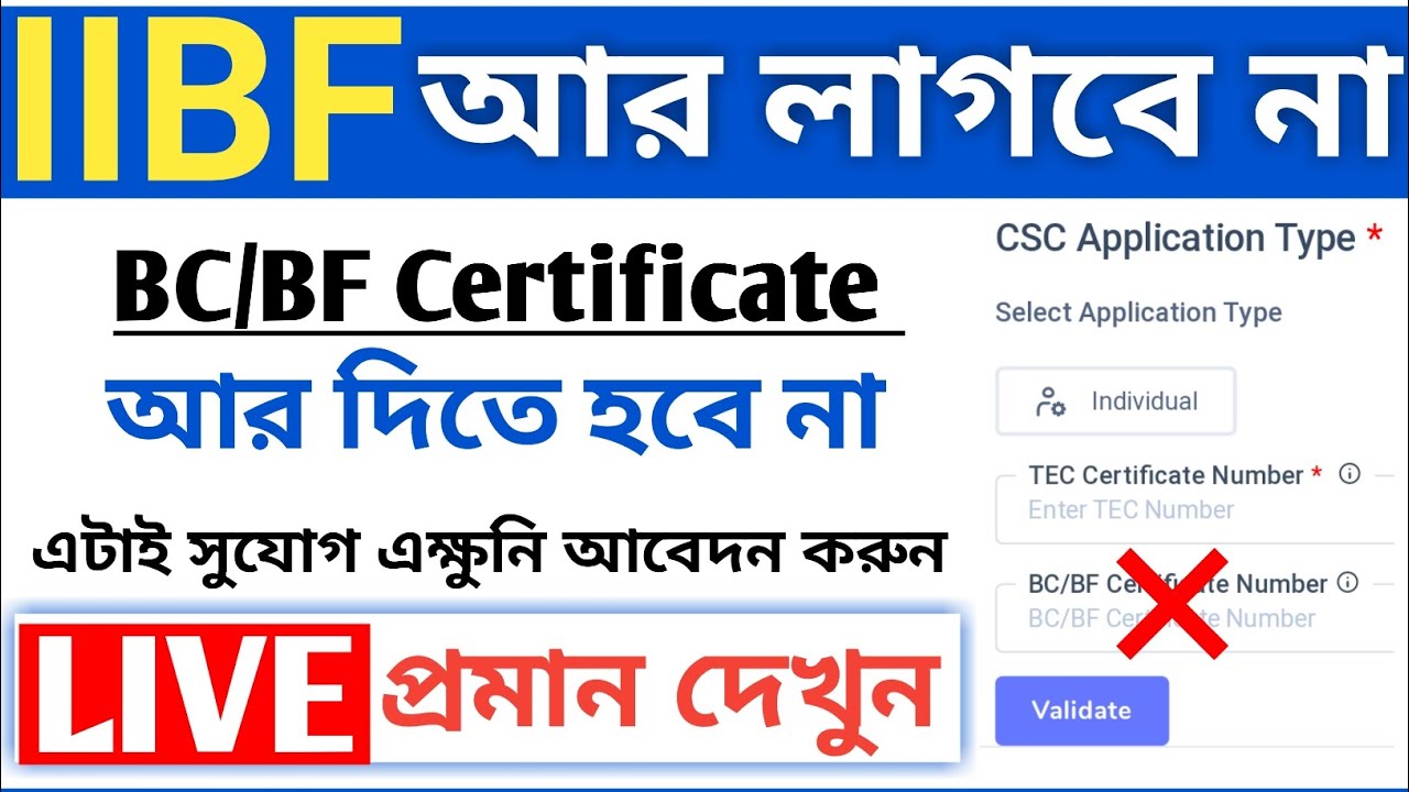 New CSC ID Registration Without IIBF Certificate | Without BC/BF ...