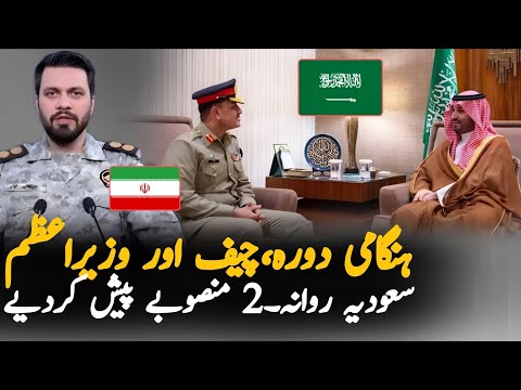 Army Chief Visit to Saudi Arabia After Renewed Iran-US Conflict | Major RegionalDevelopments