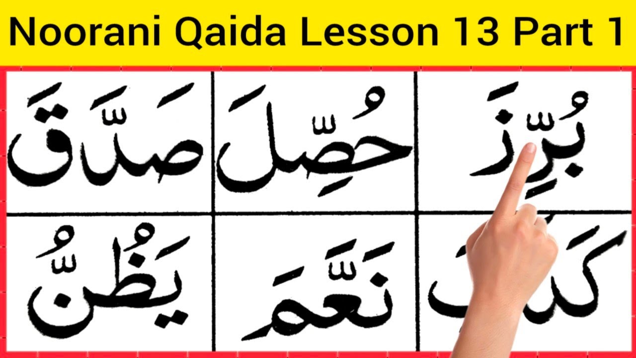 Noorani Qaida Lesson 13 Part 1 || Learn Noorani Qaida With Tajweed ...