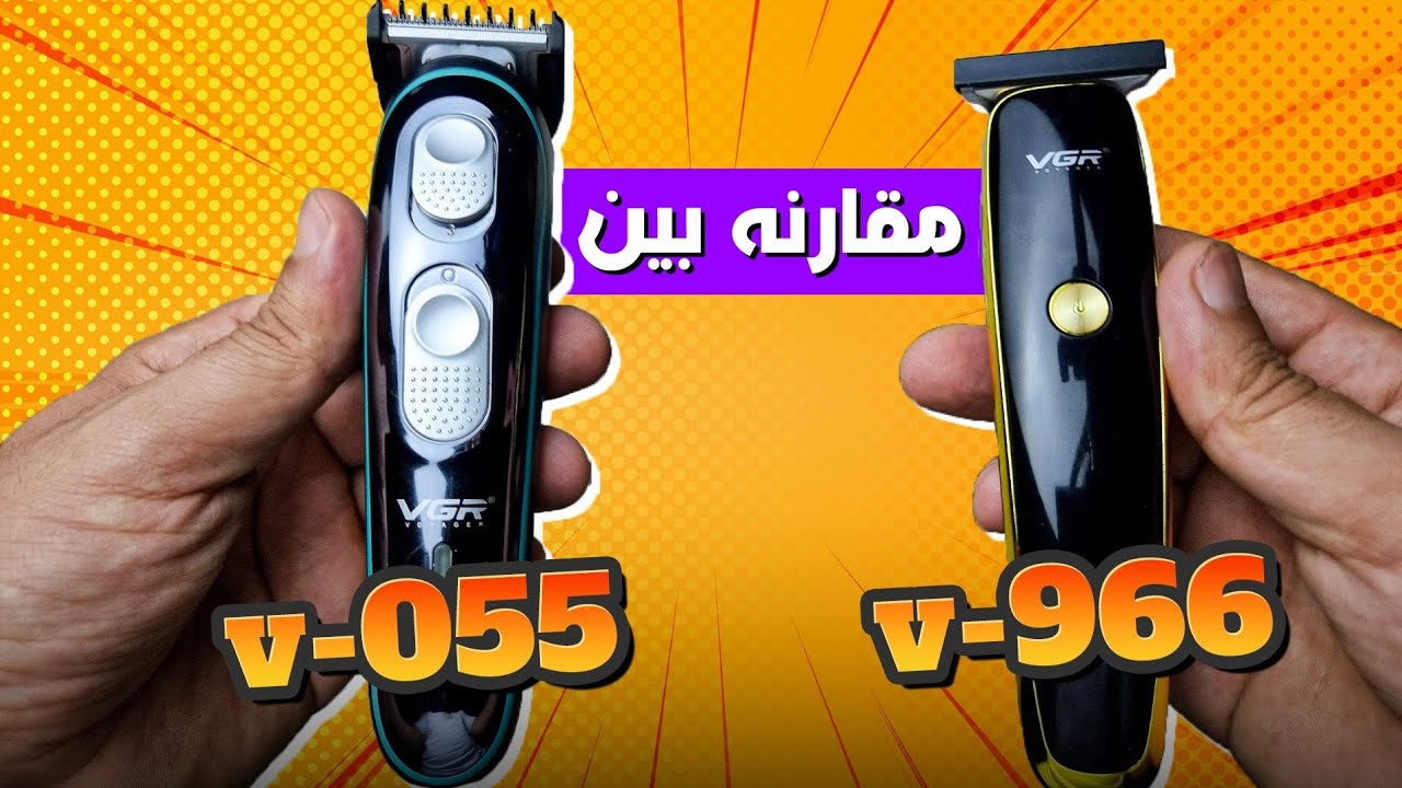 المقارنة بين ماكينة VGR-966 vs VGR-055: أيهما تناسب احتياجاتك - YouTube