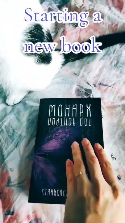 Starting a new book! Започвам нова книга! #shorts #bookrecommendations ...