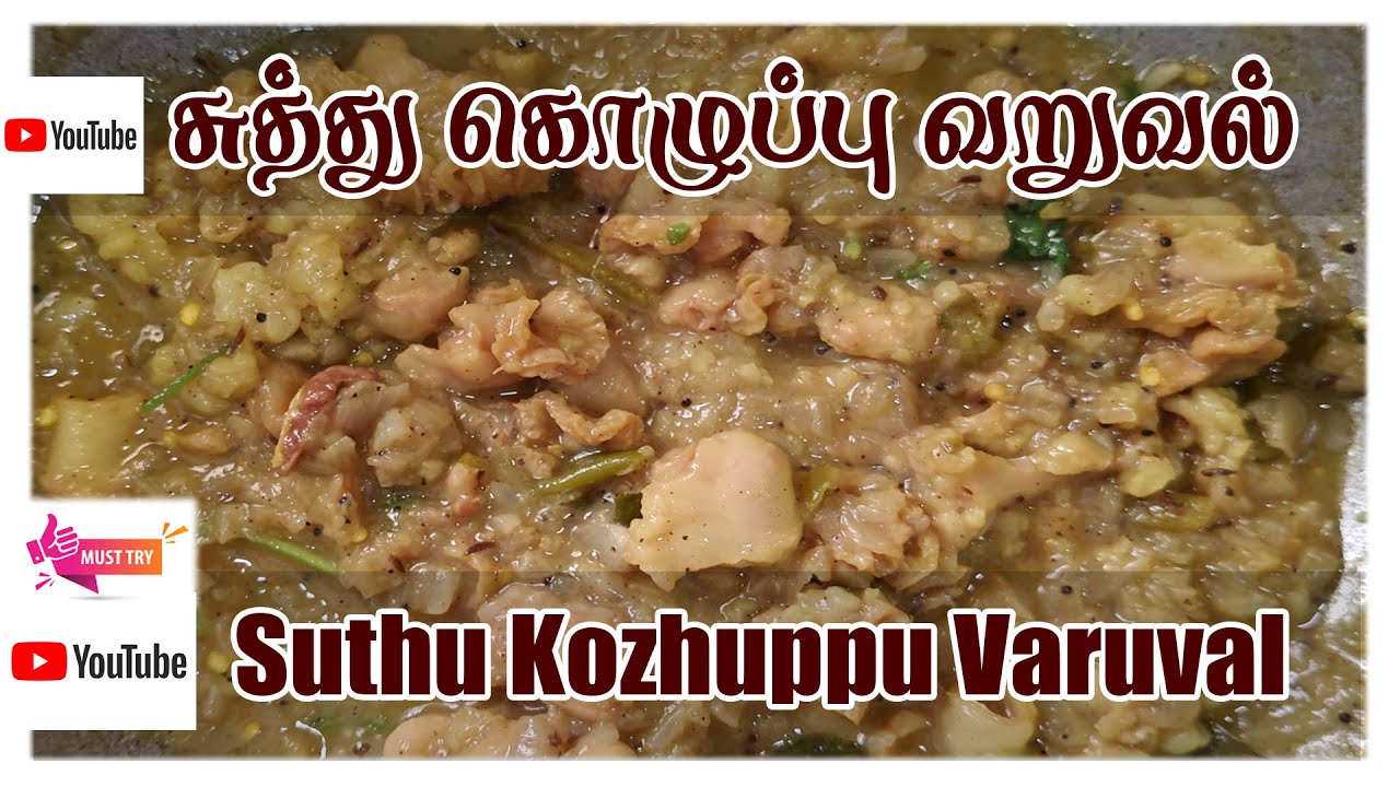 சுத்து கொழுப்பு I Suthu Kozhuppu Varuval - YouTube