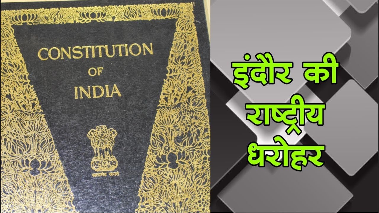Ahilya Central Library At Indore | Constitution Of India | Talented ...