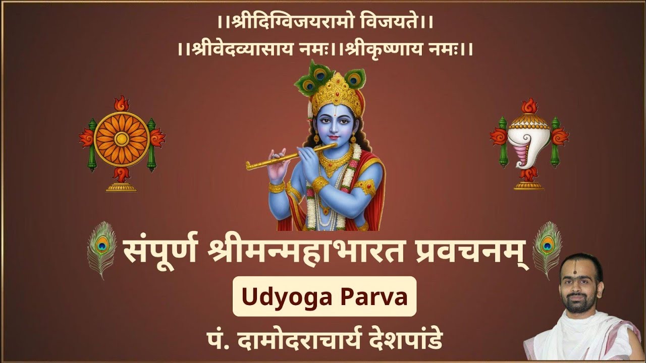 Mahabharata Pravachana Day 75(udyoga Parva 7) - YouTube