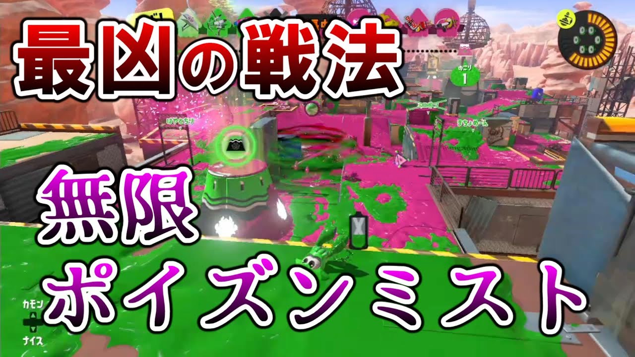 毎日トライストリンガー110日目 最強の戦法をお見せします。私は毒使いです。【スプラトゥーン3】 - YouTube