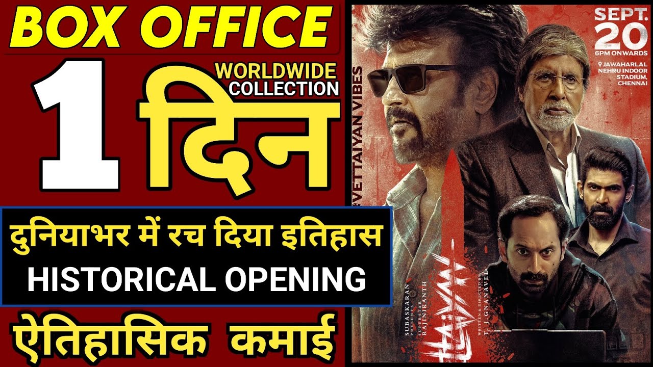 Vettaiyan Box Office Colletion Day 1, Vettaiyan 1st Day Collection ...