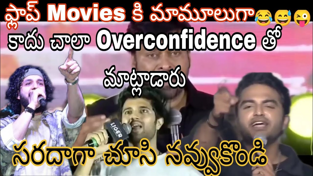 Hero's Overconfidence speechs నవ్వుకో బ్రో😂😂 || Famous Meme's ||@famous ...