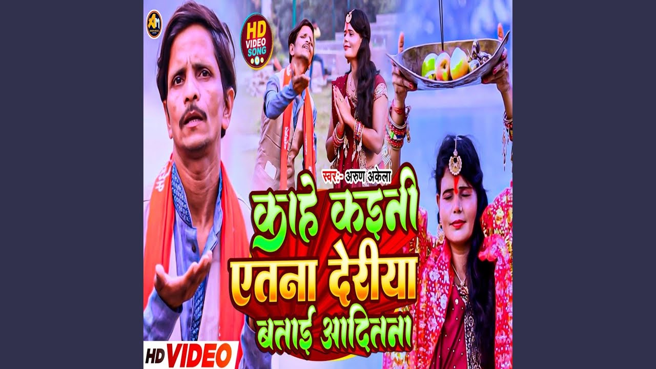 Kahe Kaini Etna Deriya Batai Aaditna - YouTube