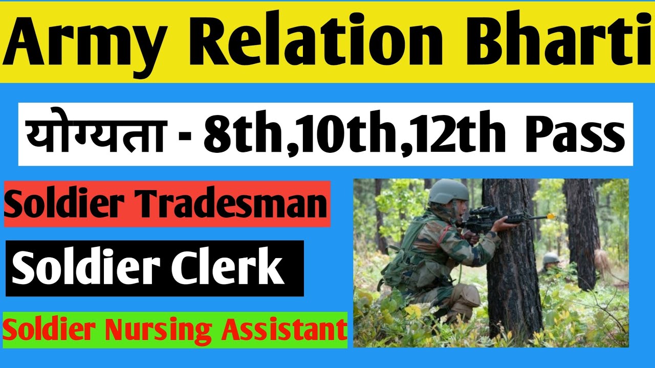 Indian army relation new Bharti 2020| Army relation Bharti notification ...