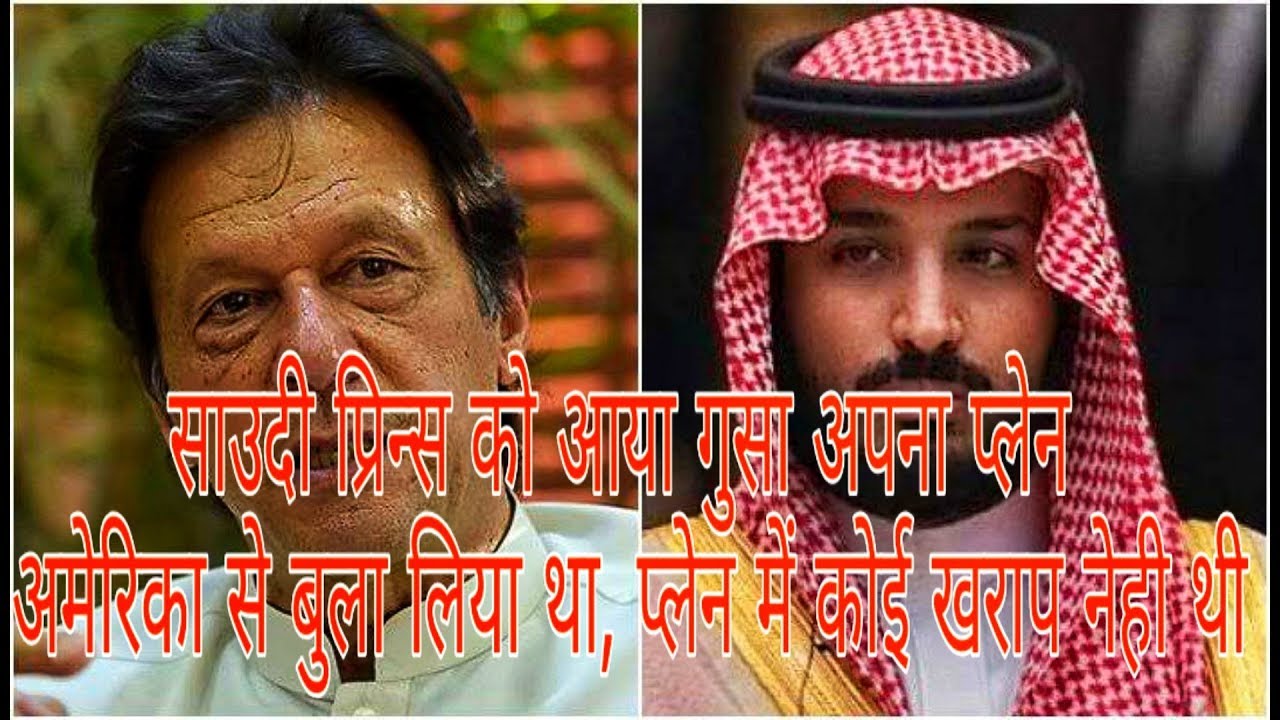 Saudi prince angry on imran over hate speech in UNGA - YouTube