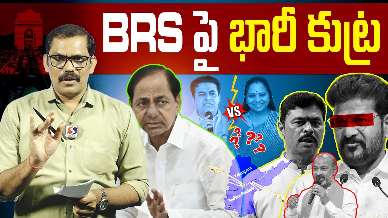 BRS Merge With BJP? || BJP And Congress Target On BRS Party ...