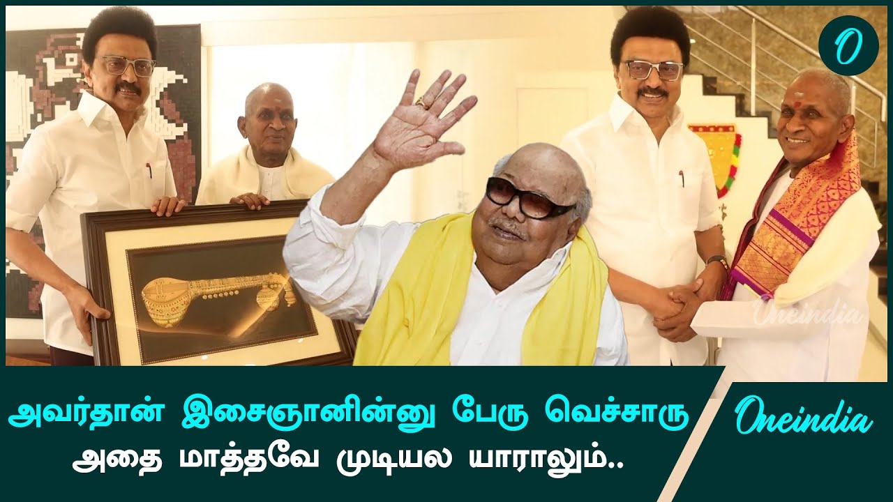 CM Stalin Meets & Wishes ilayaraja | mk Stalin | Ilayaraja London ...