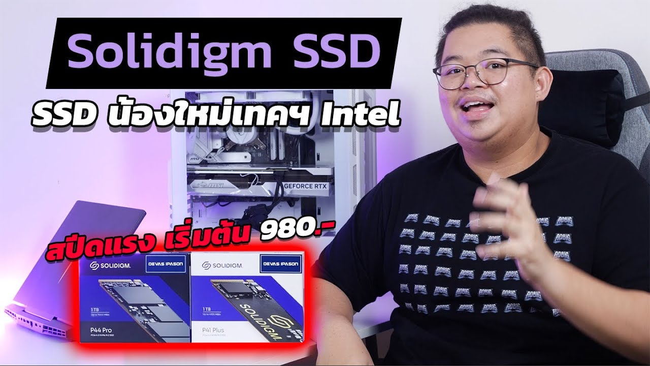 SSD แบรนด์น้องใหม่สุดคุ้ม เทคฯ Intel สปีด 4,100 - 7,000MB/s เริ่มต้น 980฿ l Solidigm - YouTube