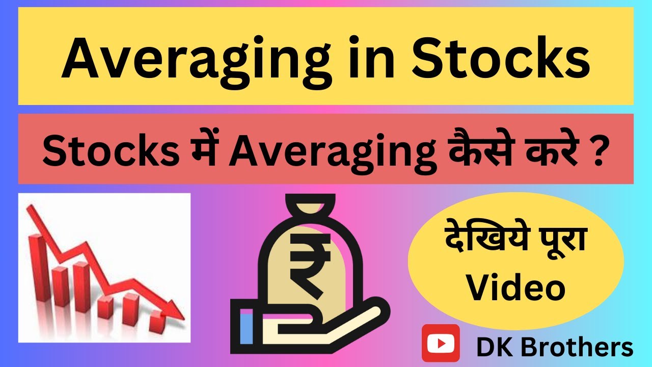 What is Averaging in Stock Market? How to Average in Down Stocks ...