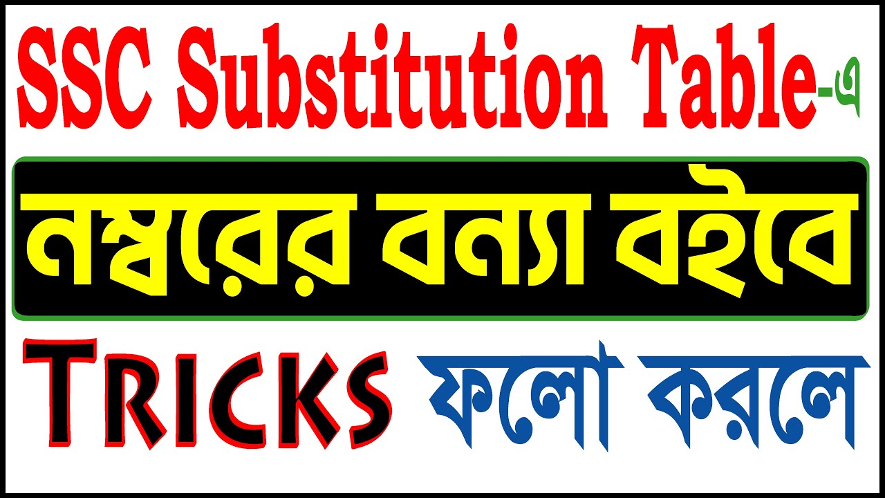 SSC Substitution Table Tricks | SSC English 2nd Paper - YouTube