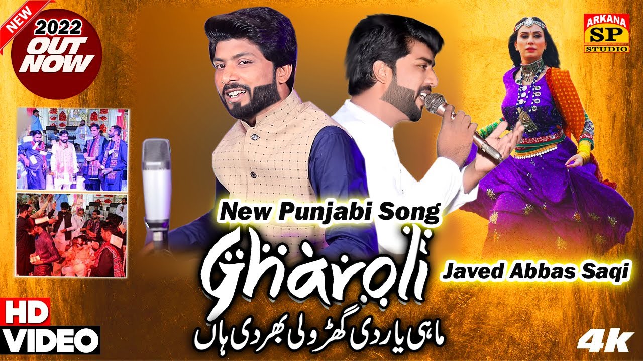 Mahi Yaar Di Gharoli 2022 | Top Sufi Songs | Sp Studio | Javed Abbas ...