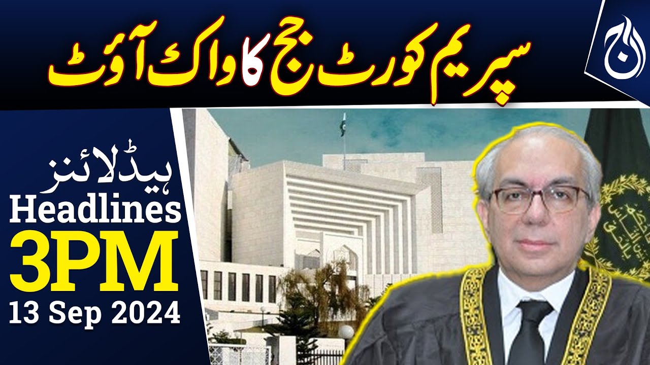 Supreme Court judge walk out from the meeting - 3PM Headlines - Aaj ...