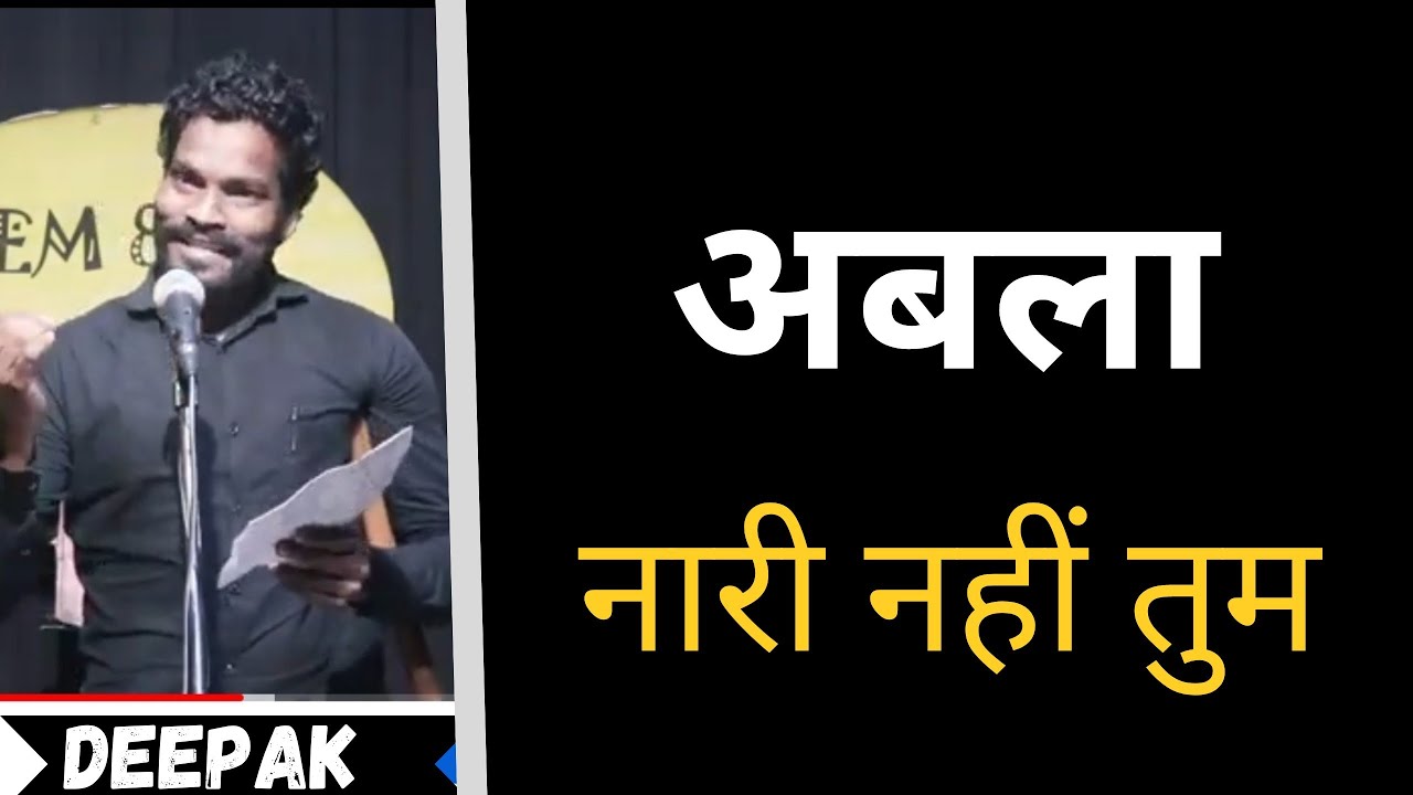 Abla Nari Nhi Tum | Anjana shayar | Poem and kahaniyan | Hindi Poetry ...