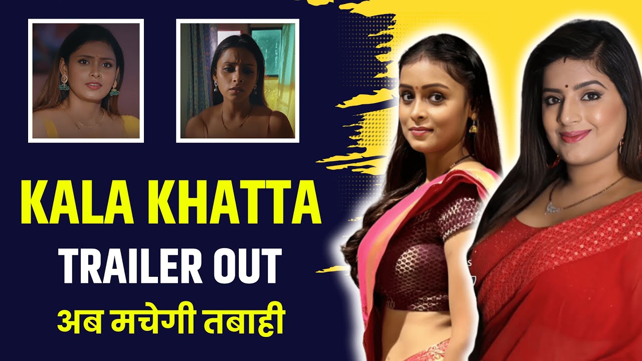 Kala Khatta Web Series Trailer | आरही है उल्लू की तबाही मचाने वाली ...