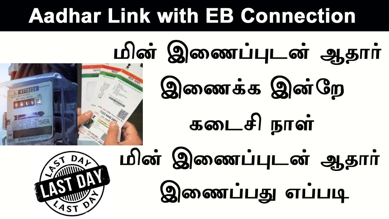 How To Link Aadhar With Tneb Number Online Tamil Eb Bill To Aadhar Card