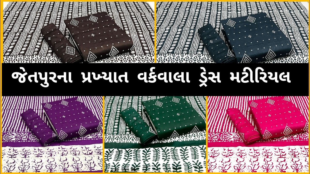 Jetpur dress materials wholesale market #dressmaterials #tranding - YouTube