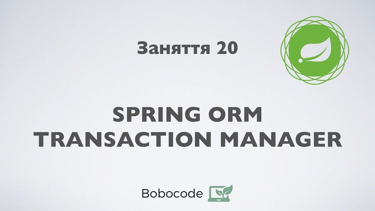 Spring ORM . Transaction Manager. Курс Enterprise Java. Заняття 20 - YouTube