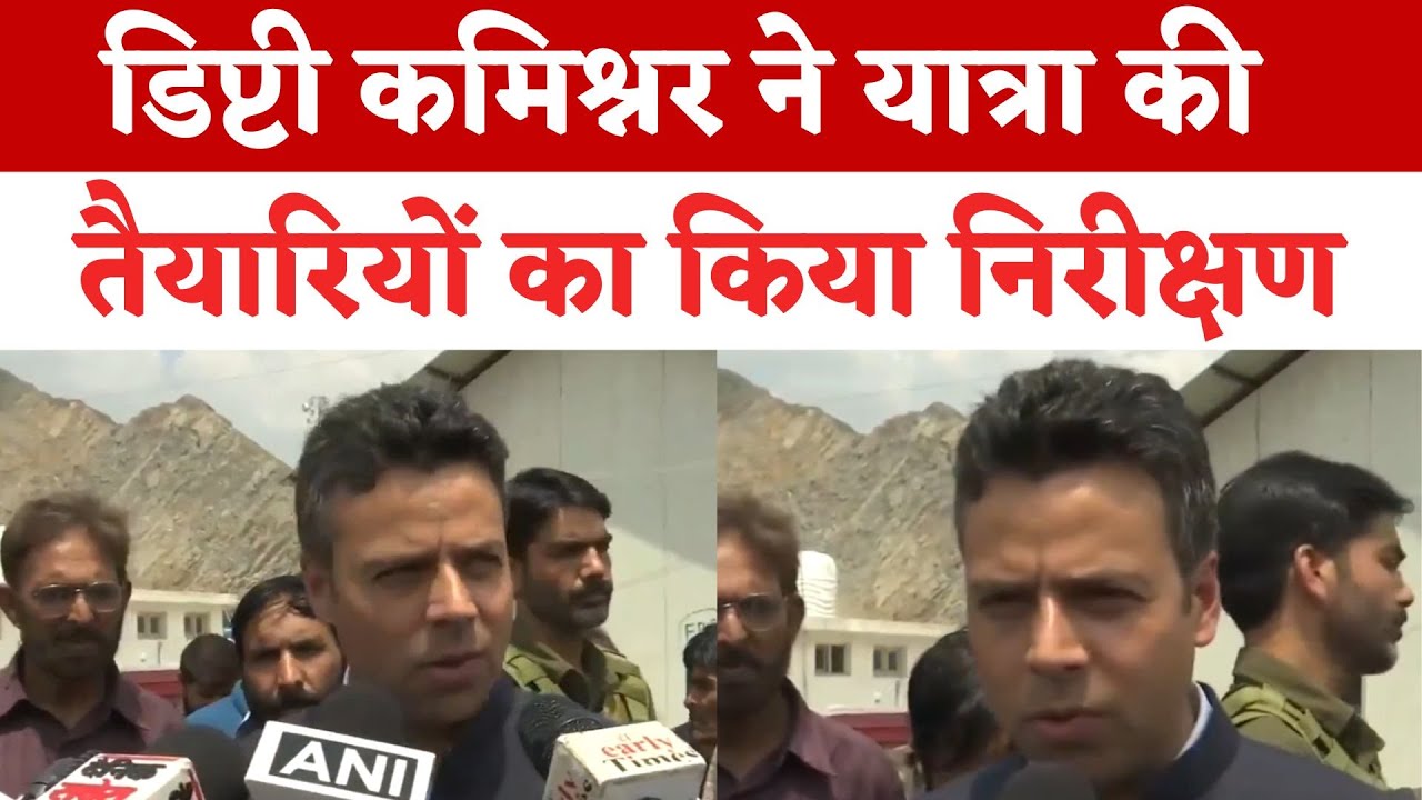 J&K NEWS : डिप्टी कमिश्नर ने यात्रा की तैयारियों का किया निरीक्षण | ANB ...