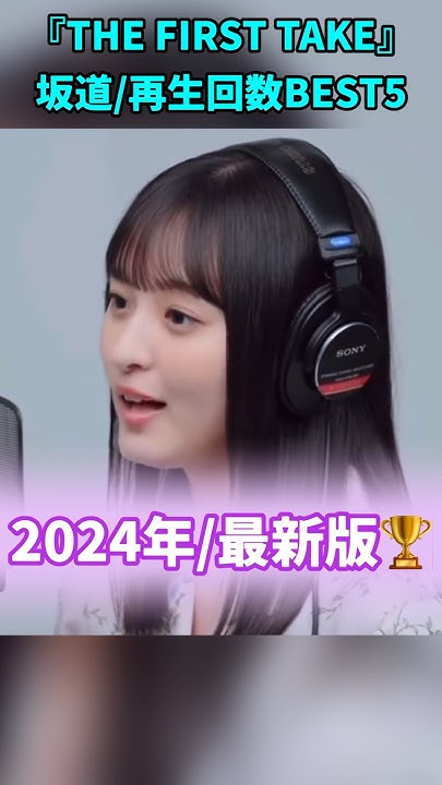 『気になるチャートは？？』#乃木坂46 #櫻坂46 #日向坂46 #nogizaka46 - YouTube