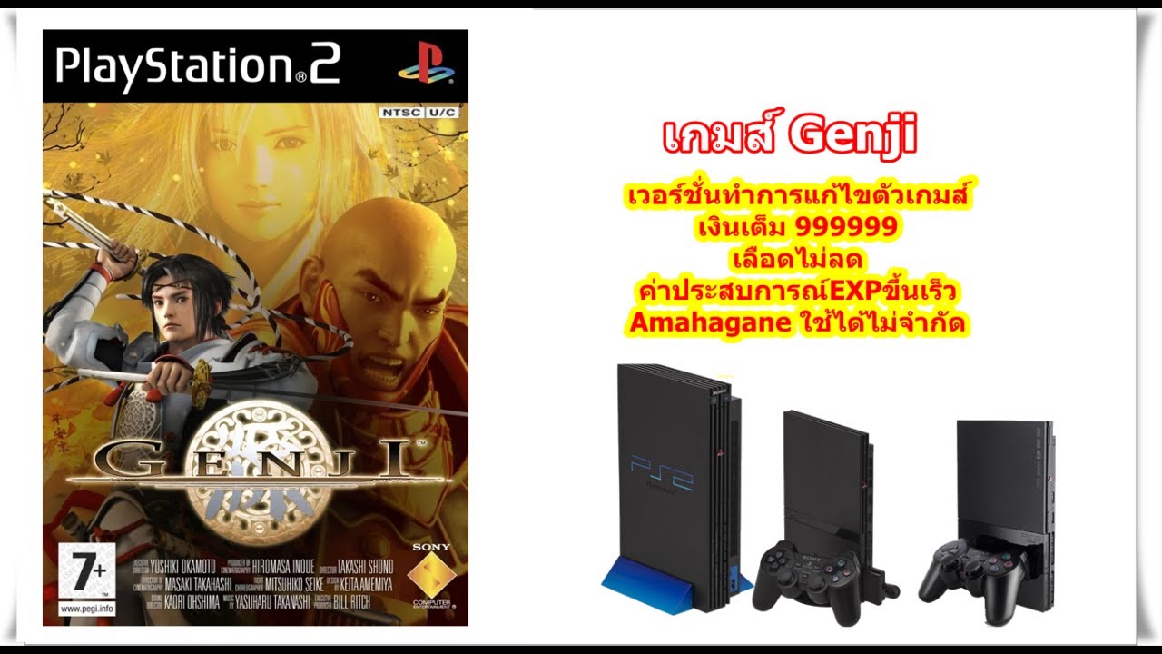 Genji เวอร์ชั่นเลือดไม่ลดและเงินเต็ม 999999 PlayStation 2 - YouTube