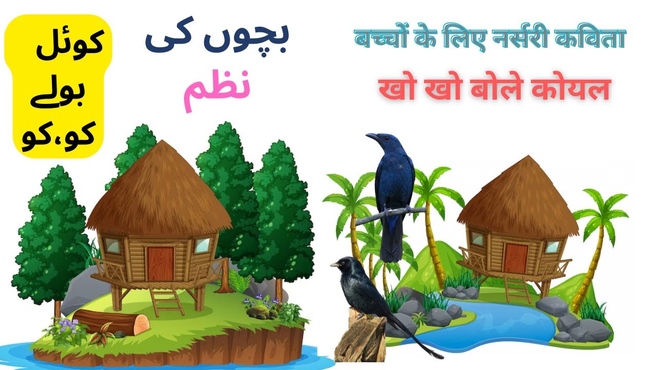 Kuhu Kuhu Bole Koyal I Quail Boly co co, Nursery Song - YouTube