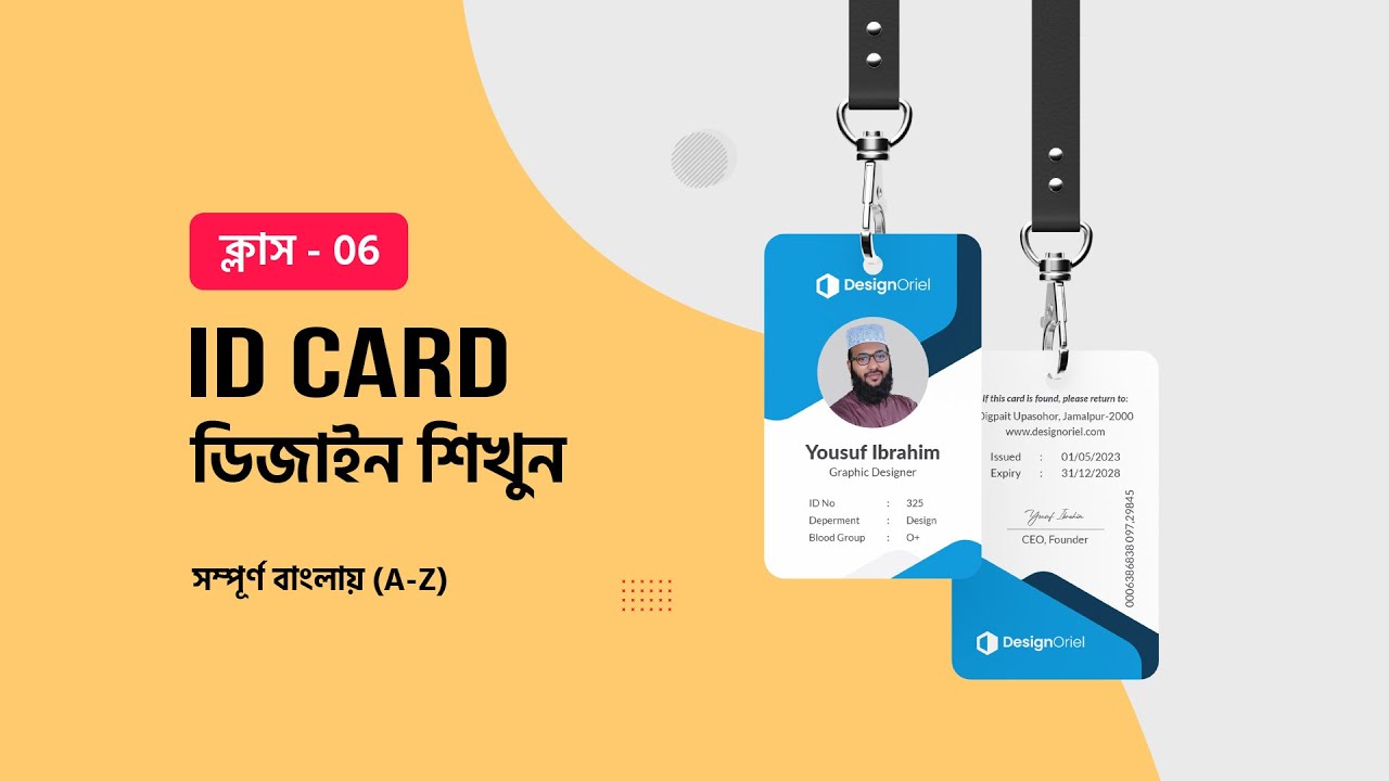 ID Card Design Bangla Tutorial | ক্লাস ৬ - আইডি কার্ড ডিজাইন ...