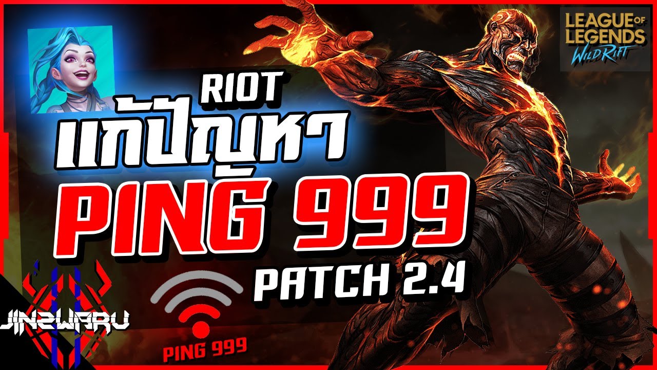 สัญญาแก้ปัญหา Ping 999 แน่!! Riot พร้อมแก้จริงจังและระบบอีกมากมาย ...
