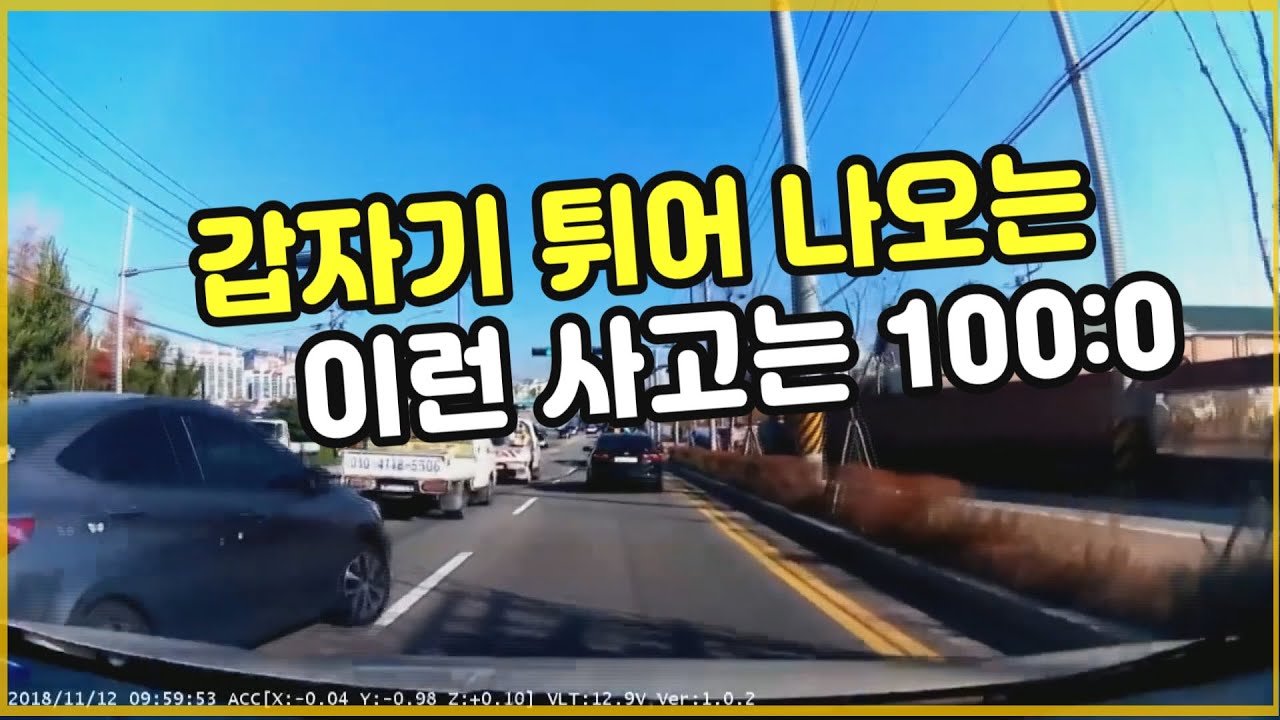 8754회 막힌 차로 피해 뻥 뚫린 차로로 달리는데 갑자기 튀어나온 차 Youtube