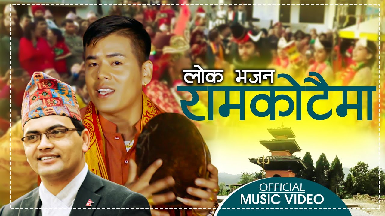 New Nepali Lok Bhajan 2077 | लोक भजन | रामकोटैमा | RamaKotaima | Surya ...