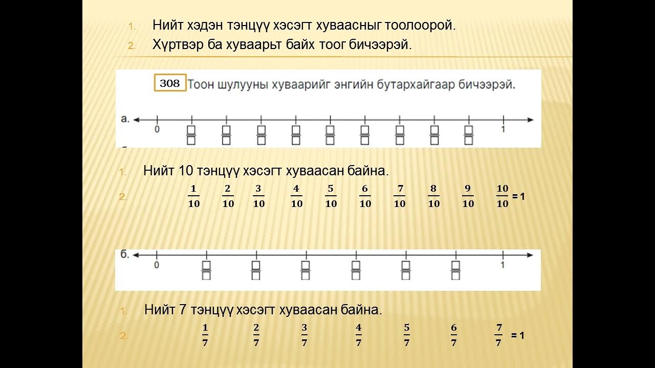 Энгийн бутархайг унших бичих жиших Youtube