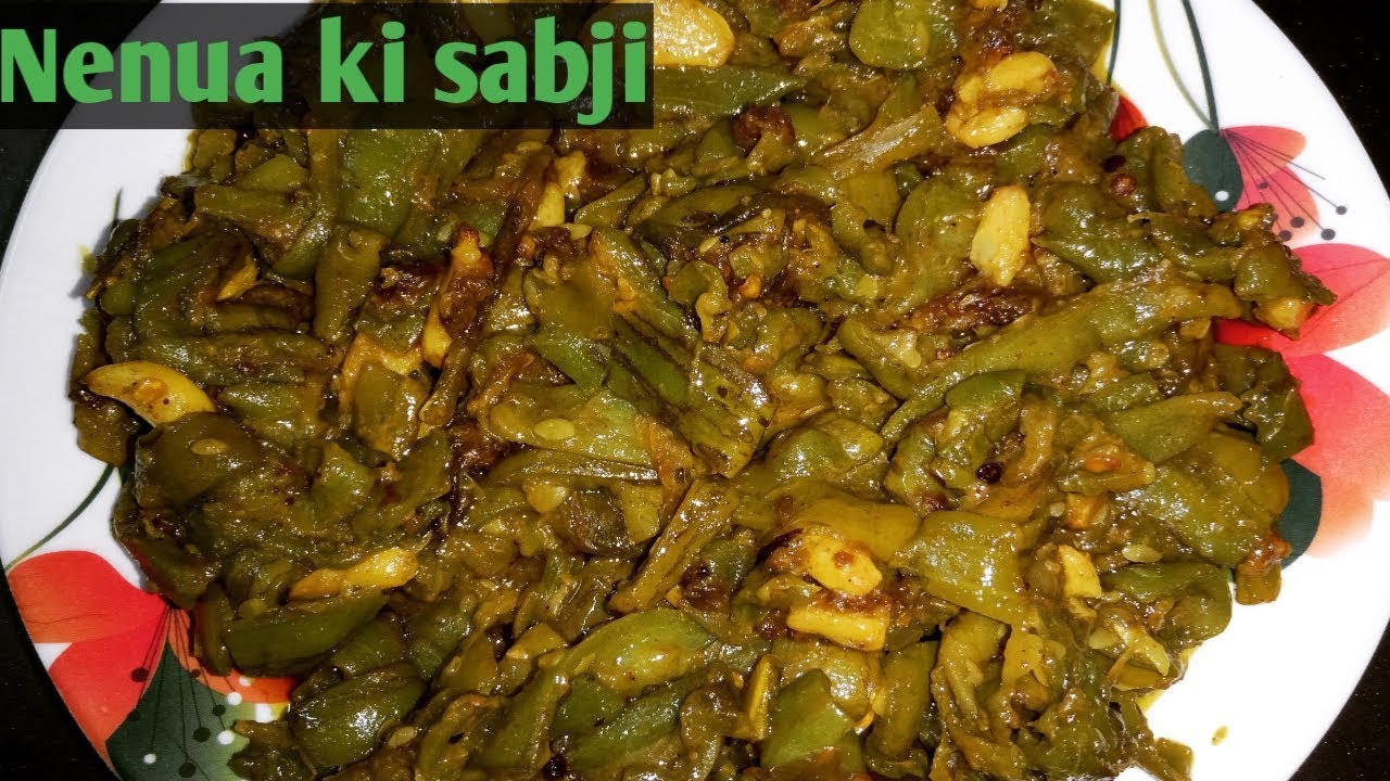 Nenua की सब्जी अगर ऐसे आसान तरीके से बना लिए तो जो नहीं खाने वाले भी ...