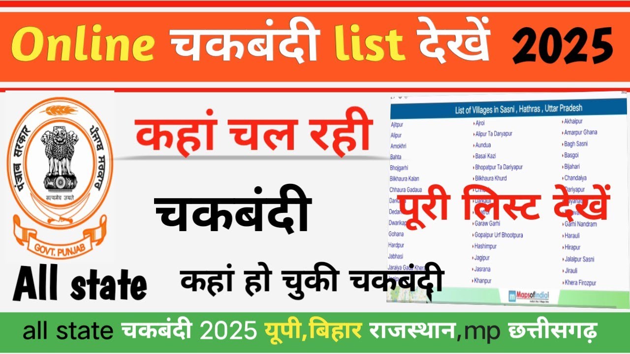Online चकबंदी list देखें//up chakbandi//bhulekh #chakbandi - YouTube