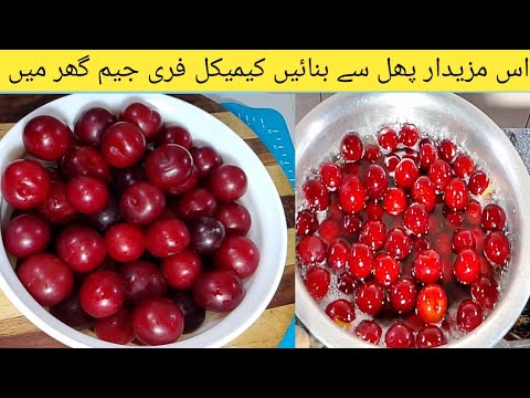 آلوچی کا جیم #Aloochi jam recipe #yummy jam recipe #chemical free jam# ...