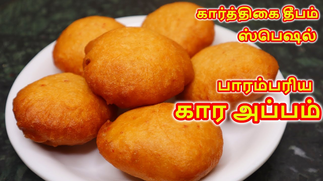 அப்பம் | கார அப்பம் | உப்பு அப்பம் | Karthigai Special Uppu Appam ...