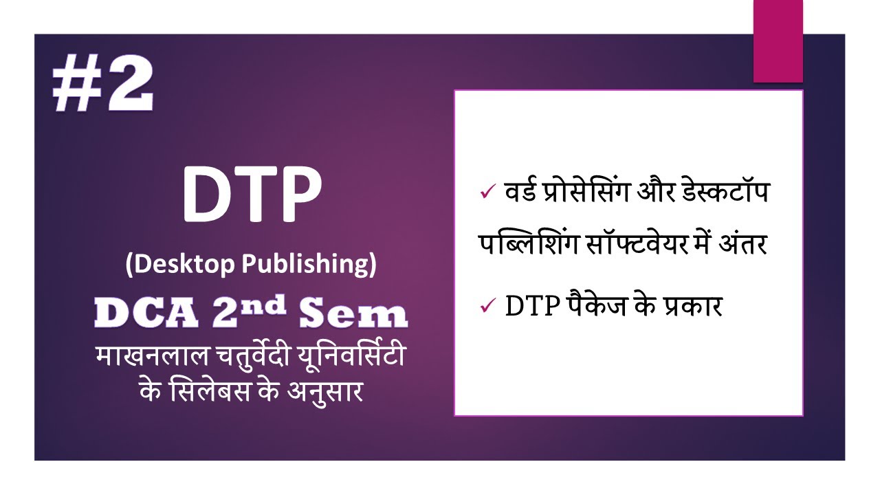 #2 वर्ड प्रोसेसिंग और डेस्कटॉप पब्लिशिंग सॉफ्टवेयर में अंतर | DTP पैकेज ...