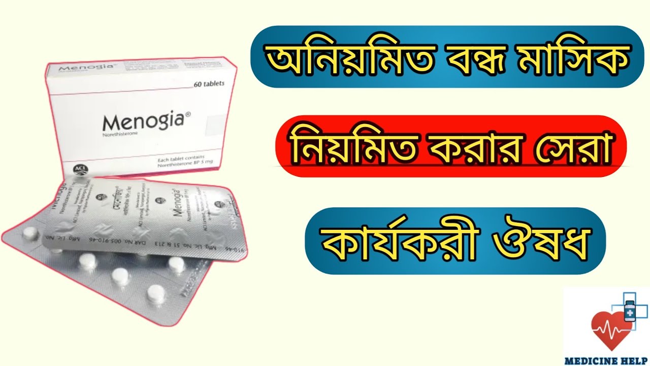 Menogia tablet | অনিয়মিত মাসিক নিয়মিত করার ঔষধ | menogia 5 mg bangla ...
