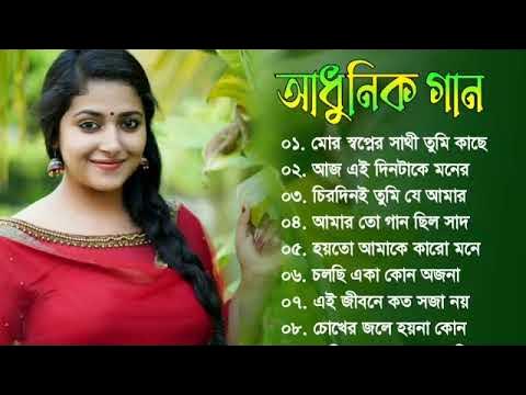 🍁 Bangla Adhunik Gaan || বাংলা আধুনিক গান || Bengali Adhunik Songs || বাংলা গান || Bangla Gaan ...