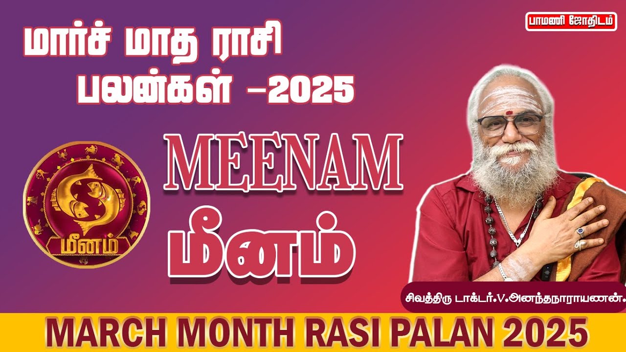 🐟 மீனம் மாத ராசி பலன் (மார்ச் 2025) | Meena Rasi March 2025 Horoscope ...
