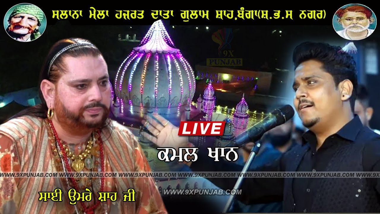 Kamal Khan || Mela Data Gulami Shah Ji || Roja Shreef Banga || 13-09 ...
